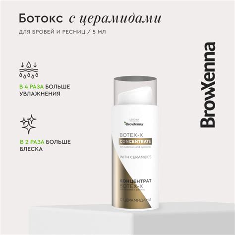 Ботокс для бровей и ресниц - купить с доставкой по выгодным ценам в ...