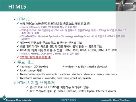 전산정보학부 권춘우 Html 기원과 변천 Ppt Download