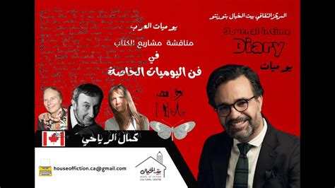 نقاش بيت الخيال Youtube