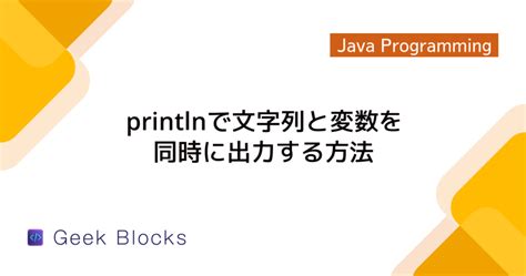 Java Printlnで改行だけ出力する方法