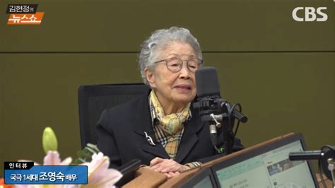 인터뷰 90세 여성국극인 조영숙 정년이 김태리 보며 입이 떡 벌어져