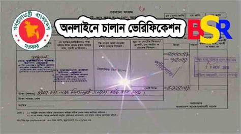 Bank Challan Verification Bd Archives বাংলাদেশ সার্ভিস রুলস