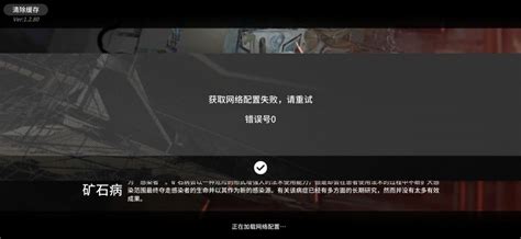 求助氵 网络配置失败错误 已解决 NGA玩家社区