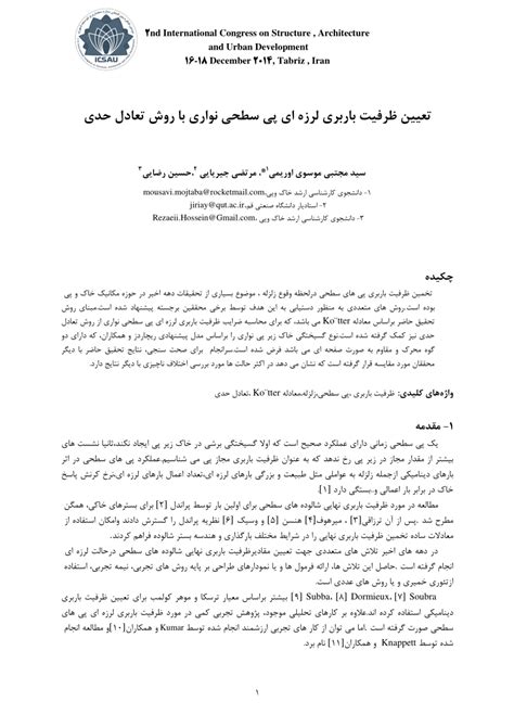 Pdf Seismic Bearing Capacity Of Shallow Strip Footings