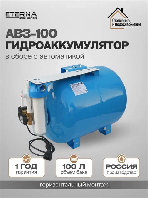 Гидроаккумулятор в сборе с автоматикой ETERNA АвтоБак АВ3-100 (100 л, 1 ...