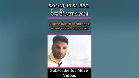 Kramagat Sankhyao Ka Ausat Shorts Ssc Maths Upsi Rrbntpc