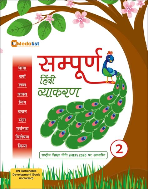 Sampooran Hindi Vyakaran Class 2 The Ultimate Knowledge Tuk