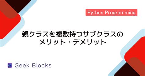 Python クラスのselfの使い方 インスタンス自身の参照