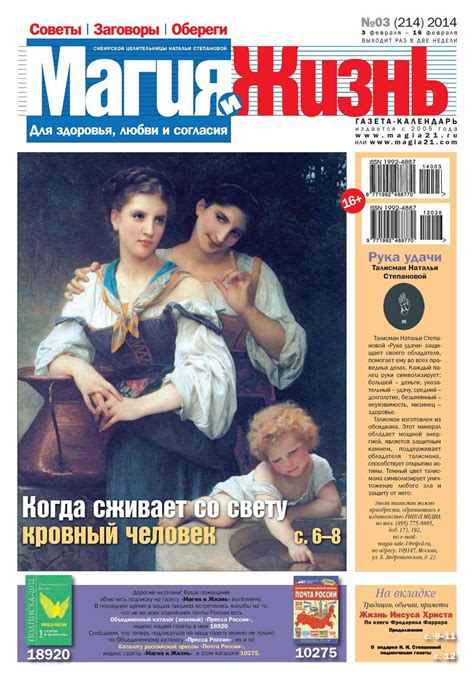 «Магия и жизнь. Газета сибирской целительницы Натальи Степановой №03/ ...