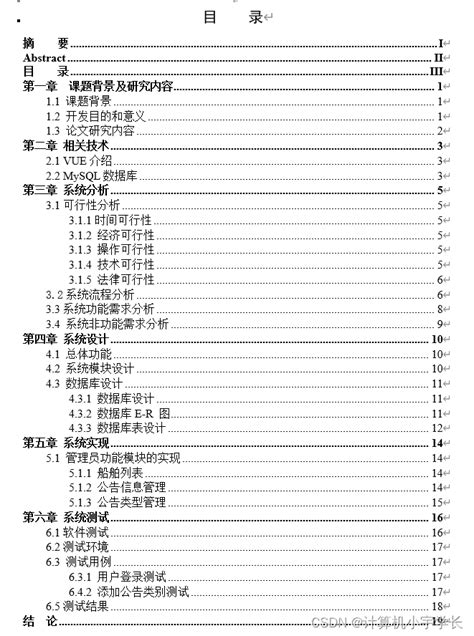 【毕业设计】基于springboot vue的船舶维保管理系统 简洁直观的船舶安全隐患web界面设计 csdn博客