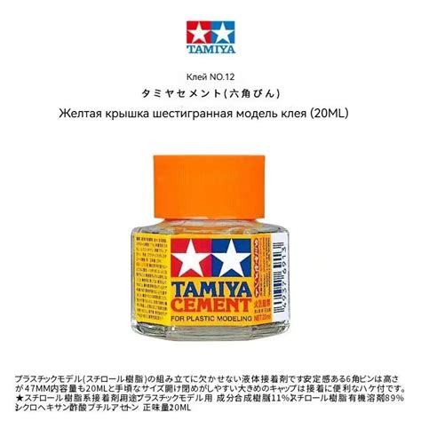 Клей Tamiya Model 87012 обычный 20 мл купить на Ozon по низкой цене