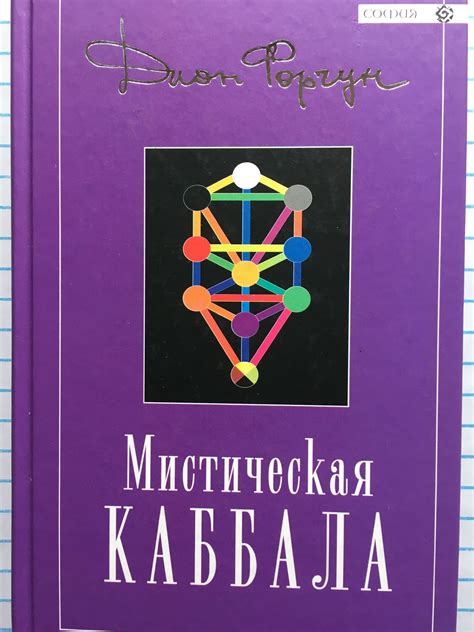 Мистическая Каббала | Ортограф - антикварна книжарница