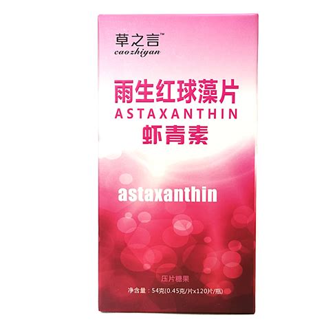 买3送1买5送2 草之言 雨生红球藻片120片 虾青素 有防伪 包邮虎窝淘