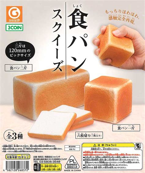 Bread Squishy Gacha X2 Japanese Capsule Toys