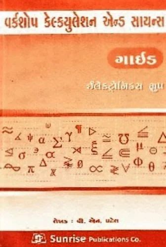 Workshop Calculation And Science Guide Electronics Group Book At ₹ 45 Piece साइंस बुक In