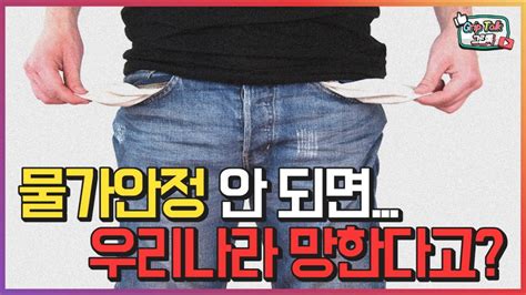 그립톡9 2 지금 이대로라면 우리나라 또 Imf 같은 위기가 Youtube