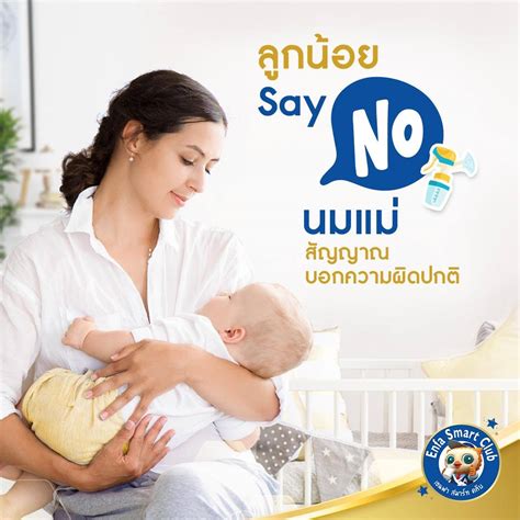 Enfa Smart Club เอ๊ะ ทำไมจู่ๆ ลูกน้อยถึงไม่ยอมกินนมแม่