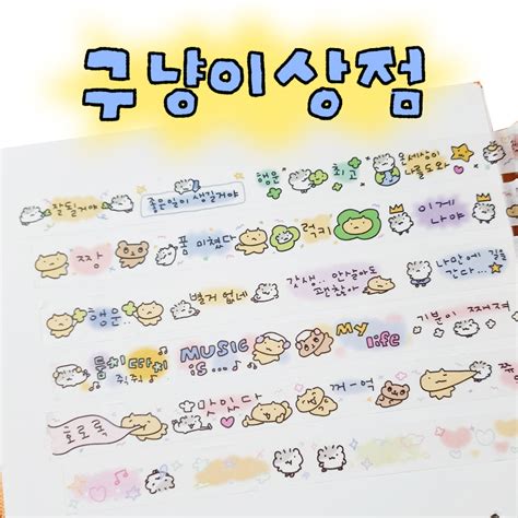 구냥이상점 구냥이상점 구냥 끄적끄적 마스킹테이프 2 위시버킷