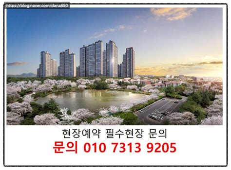 아파트 분양 상생공원 힐스테이트 더샵 포항 남구 주거브랜드 민간특례사업숲세권 컨소시엄 현장 안내 네이버 블로그