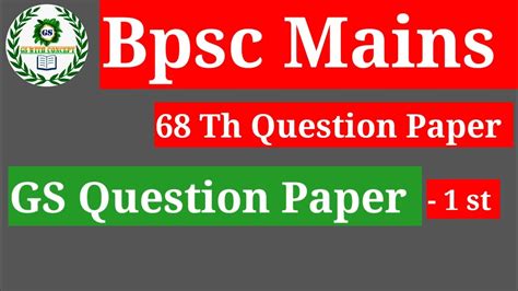 Bpsc GS Paper St Bpsc Th Mains GS WITH CONCEPT YouTube