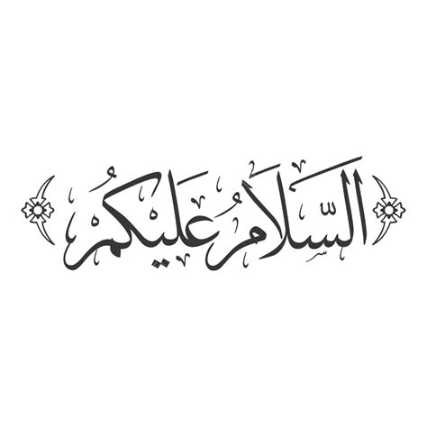 Asalamualaikum Vector Assalamualaikum Calligraphy Regards Png And