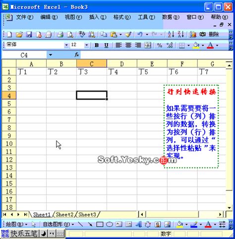 Excel2003入门教程67：excel表格行列互换excel2003教程excel教程office教程亿库在线