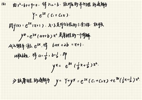 【课后习题】高等数学第七版上第七章 微分方程 第八节 常系数非齐次线性微分方程高数课后习题答案第七章第八节 Csdn博客