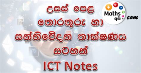 Hyperlinks G C E Advanced Level A L ICT Notes In Sinhala