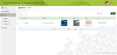 【有源码】基于python爬虫的新闻数据分析及可视化系统新闻头条数据可视化爬虫 Csdn博客