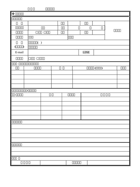 履歷表 空白 Pdf