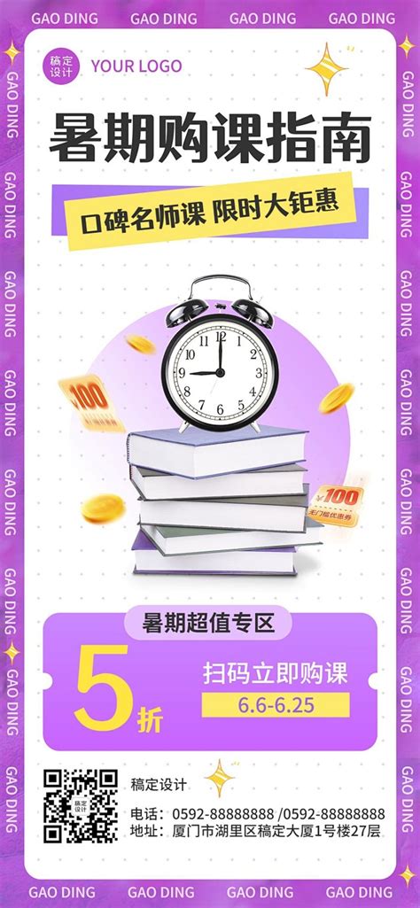 教育机构暑假开课打折降价全屏竖版海报