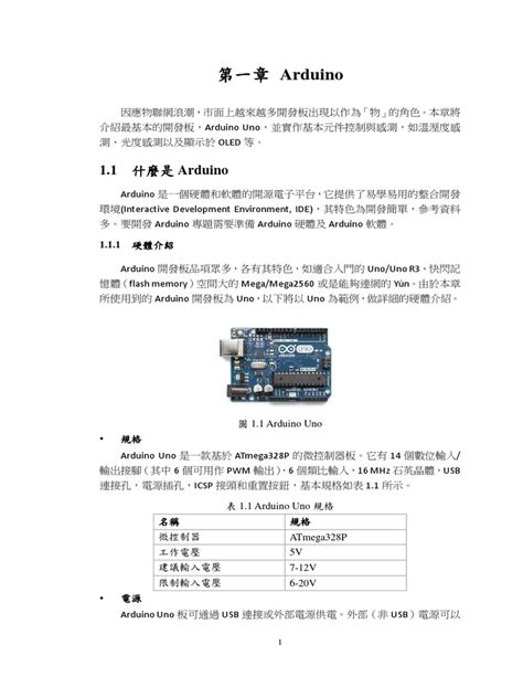 第一章 Arduino Pdf