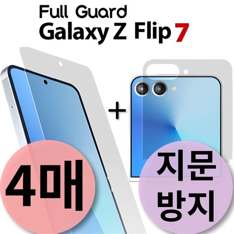 갤럭시z 플립7 보호필름 붙이는법 추천리스트 5위
