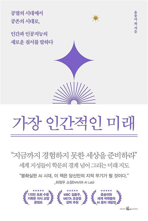 엔씨 윤송이 Ai 미래 제시 가장 인간적인 미래 출간