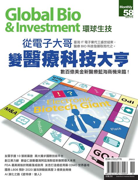 環球生技月刊 Vol 58 環球生技月刊
