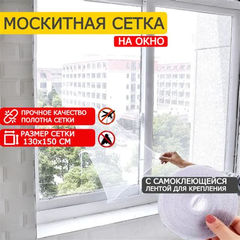 Вопросы и ответы о Сетка москитная на окно, 130х150см Антимоскитная ...