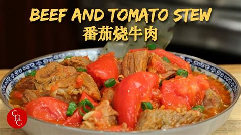Beef Stew With Tomatoes Rich Flavored With Tomatoes 番茄烧牛肉 Youtube
