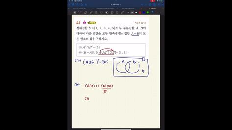 쎈b 수학하 집합의연산 41 Youtube