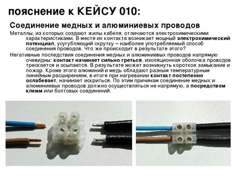 Соединение алюминиевых и медных проводов - пошаговая инструкция!