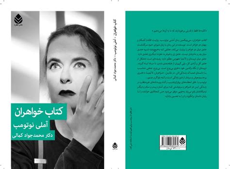 آملی نوتومب نشر قطره Mohammad Javad Kamali Mohammad Javad Kamali محمدجواد کمالی