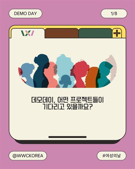 🚀위민후코드 코리아 데모데이 발표 프로젝트 선공개 womxn who code korea facebook
