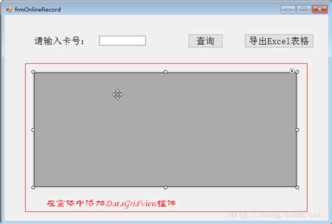 datagridview显示数据之方法一 岳苗苗 廊坊师范学院信息信息技术提高班 十二期 csdn博客