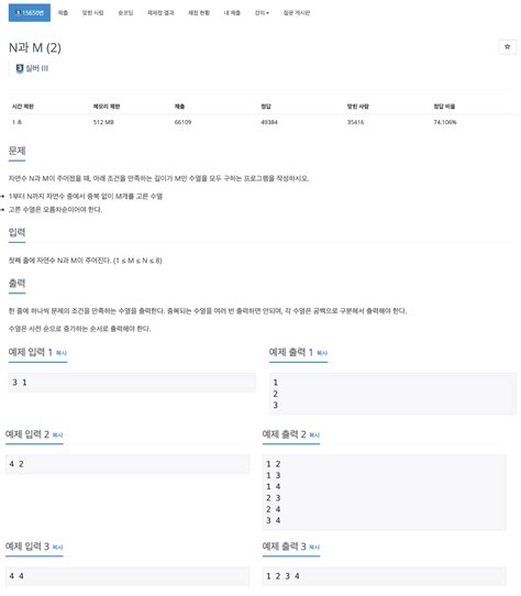 백준 14650 N과 M 2 Java