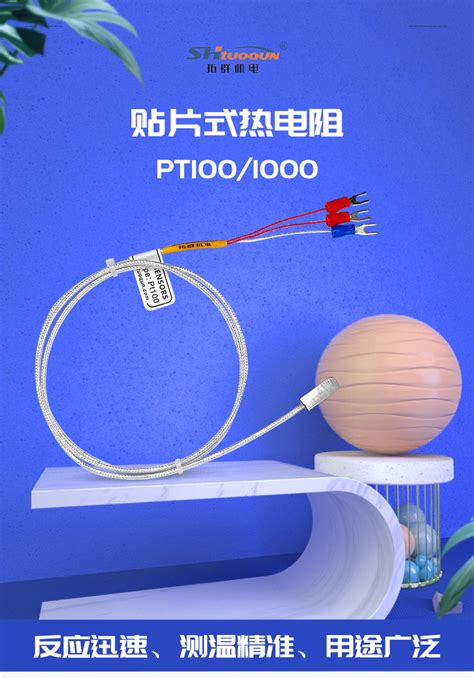 粘贴式Pt100热电阻表面端面温度传感器Pt1000无孔贴片温度探头 上海拓群机电设备有限公司