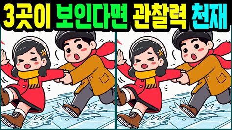 【틀린그림찾기치매예방】다른그림찾기치매예방두뇌운동 Youtube