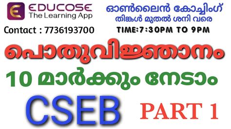 Cseb Gk Educose Learning App Youtube