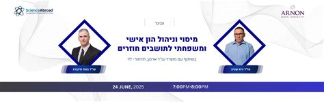 Select Tickets וובינר מיסוי וניהול הון אישי ומשפחתי לתושבים חוזרים בשיתוף עם משרד עוד ארנון