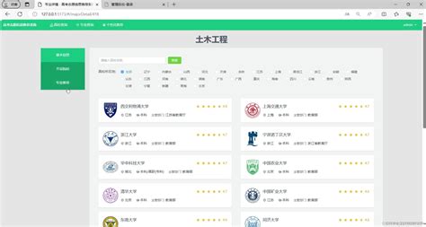 大数据 计算机毕业设计pythonspark知识图谱高考志愿推荐系统 高考数据分析 Spark高考推荐系统 高考信息报名院校推荐系统 计算机毕业设计 机器学习 深度学习 人工智能 Csdn博客