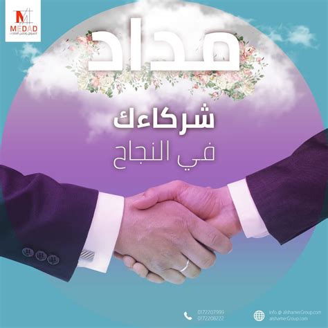 شركة مداد العقارية