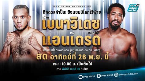 พพทว ยงสด ศกกำปนชงแชมปโลกไรพาย รนซเปอรมดเดลเวต WBC
